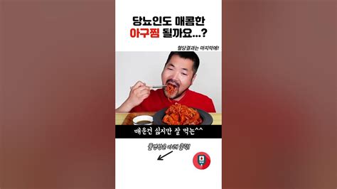 【아구찜】 당뇨환자가 먹어도 될까🩸혈당측정 Youtube