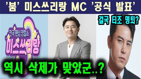 미스쓰리랑~ 붐 Mc 공식 발표~ 역시 괜히 삭제한게 아니었네~ Youtube