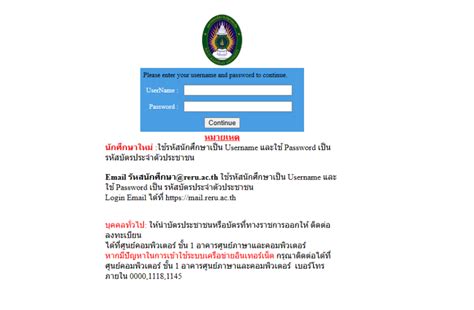 การให้บริการ Internet และ Email ของมหาวิทยาลัยราชภัฏร้อยเอ็ด สำหรับ