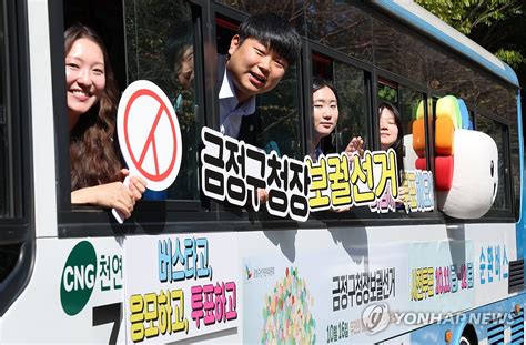 부산시 선관위 투표 참여 홍보 캠페인 연합뉴스
