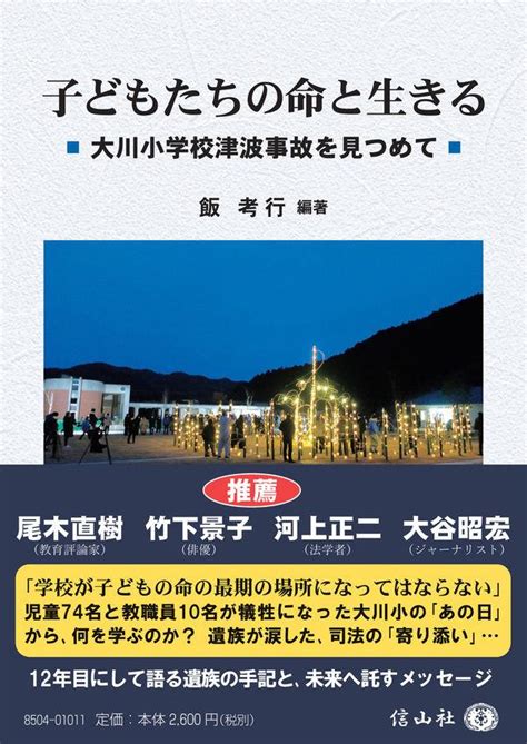 子どもたちの命と生きる 法務図書web