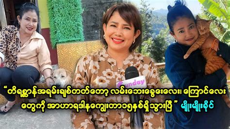 ကိုယ်တိုင်လည်း ခွေးတွေကြောင်တွေချစ်တော့ လမ်းဘေးခွေးလေးတွေအစားကျွေးတာ