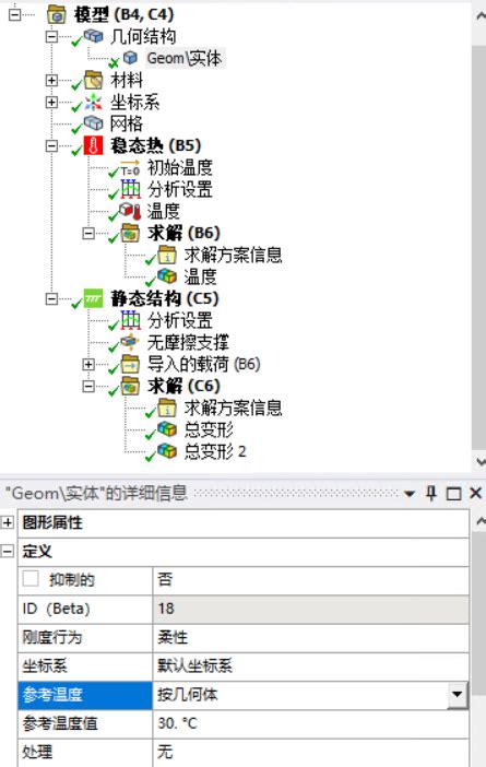 Ansys Workbench 的热膨胀 参考温度设置 哔哩哔哩