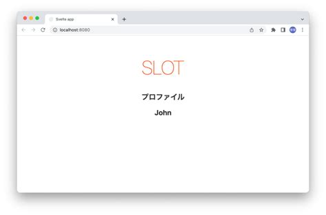 はじめてsvelteを利用する人のためのsvelte入門 アールエフェクト