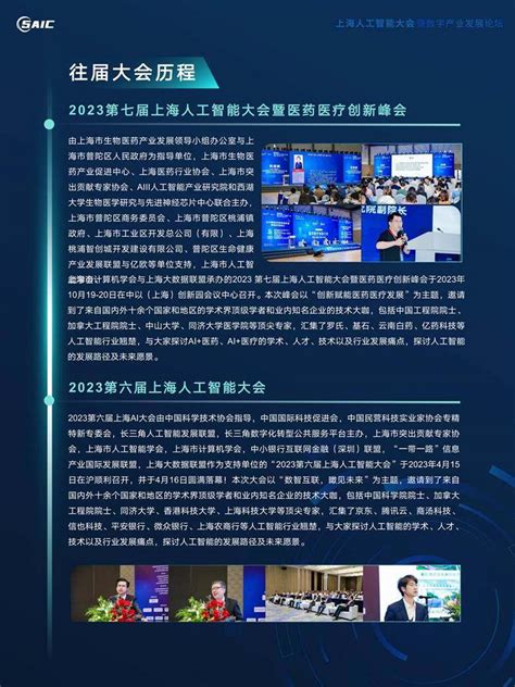 2024第八届上海人工智能大会暨数字产业发展论坛 预约报名 活动 活动行
