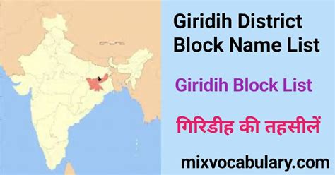 All Giridih District Tehsil Name List गिरिडीह जिले की तहसीलें