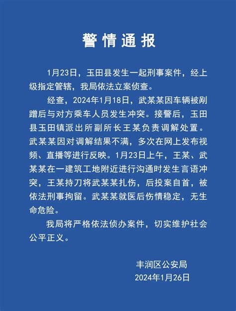 警方通报“一派出所副所长持刀伤人后自首”：已被刑拘，伤者伤情稳定直击现场澎湃新闻 The Paper