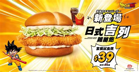 Mcdonald S × Dragon Ball Daima Une Collaboration Avec Un Menu Exclusif