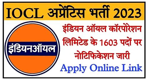 Iocl Apprentice Recruitment 2023 इंडियन ऑयल कॉरपोरेशन लिमिटेड भर्ती