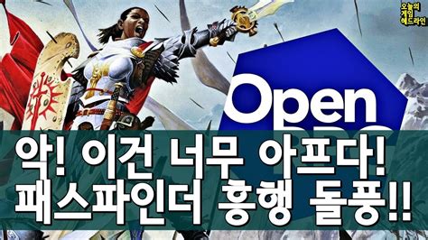 커뮤니티 치명타에 Dandd 백기투항 저작물 전면 허용 패스파인더 돌풍 외 게임 헤드라인 Youtube