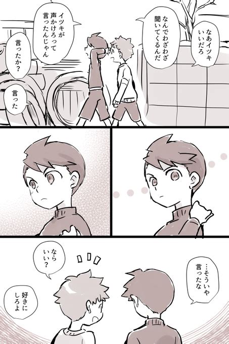 シンイツくんかわい 湊 ズッ友はいいぞ さんのマンガ ツイコミ 仮