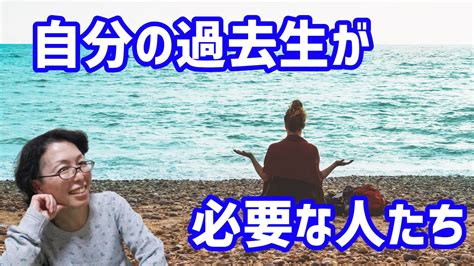 【過去生】自分が何がしたいのか分からないなら過去生に聞いてみて Youtube