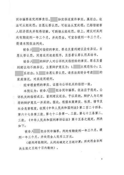 金亚太律师辩护诈骗案改变定性为合同诈骗获缓刑 安徽金亚太律师事务所官方网站
