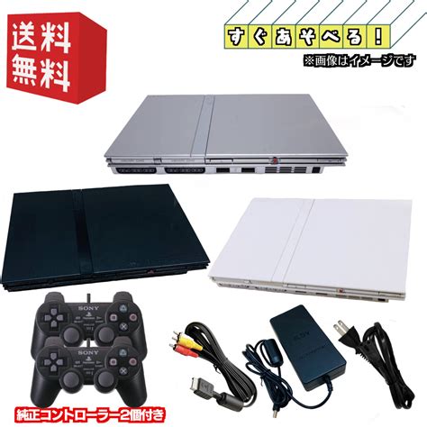 プレイステーション2 Scph 70000cb （チャコール・ブラック） プレイステーション2ps2本体 最安値・価格比較