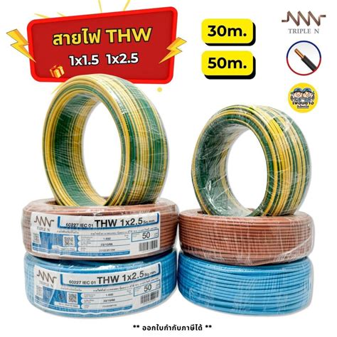 Nnn สายไฟ Thw ยาว 50ม 30ม Iec01 1x1 5 1x2 5 สายทองแดง Triplen แกน
