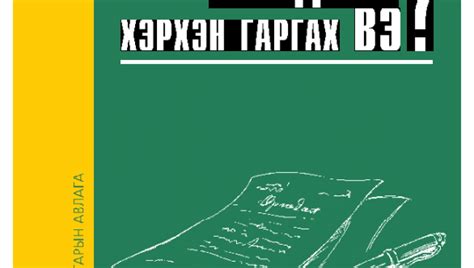 Өргөдөл гомдлоо хэрхэн гаргах вэ Нээлттэй нийгэм форум