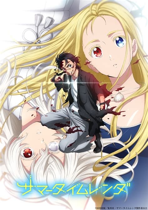 Tvアニメ『サマータイムレンダ』第13話「トモダチ」先行カット到着、後半キービジュアル＆pv公開！ アニメイトタイムズ