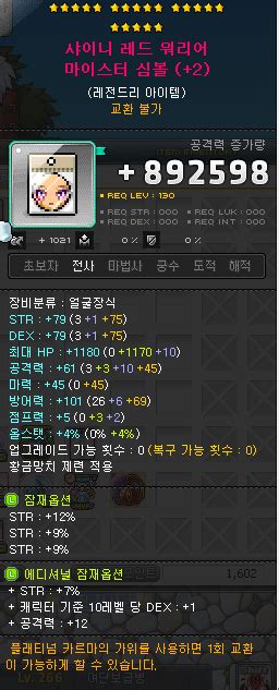 메이플스토리 인벤 샤레마 가성비 메이플스토리 인벤 자유게시판