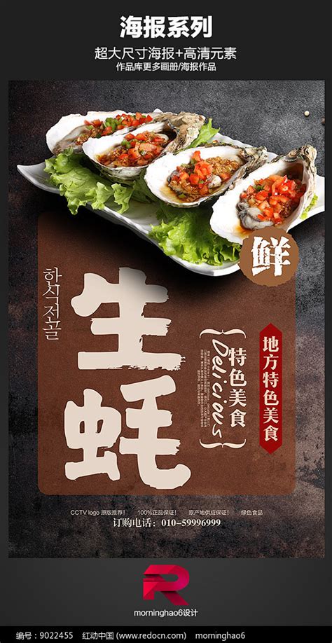 美食大餐生蚝海报