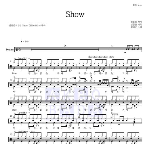 김원준 Show 악보