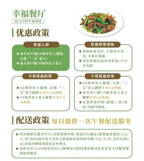 养老政策科普丨一图了解泰兴助餐补贴