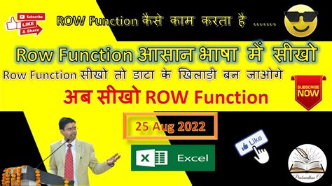 Row Function Row Function In Excel Ms Excel For Beginners Ms
