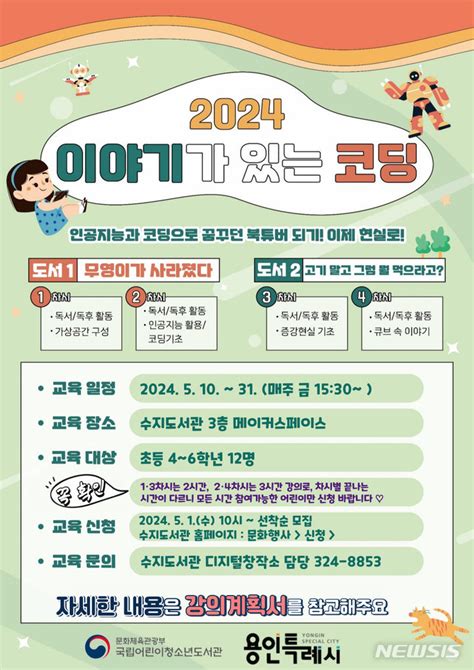 용인수지도서관 미디어 제작코딩 체험 행사