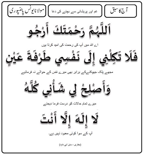 02814 Gam Aur Pareshani Se Bachne Ki Dua Aaj Ka Sabaq By Maulana