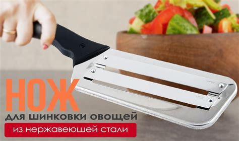Купить Нож слайсер с двумя острыми стальными лезвиями для шинковки