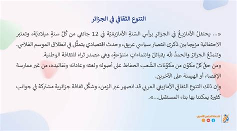 التنوع الثقافي في الجزائر