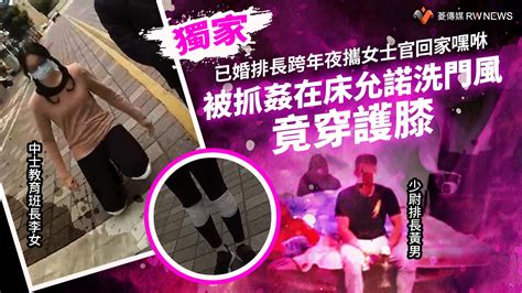 獨家有片／已婚排長跨年夜攜女士官回家嘿咻 被抓姦在床允諾洗門風竟穿護膝