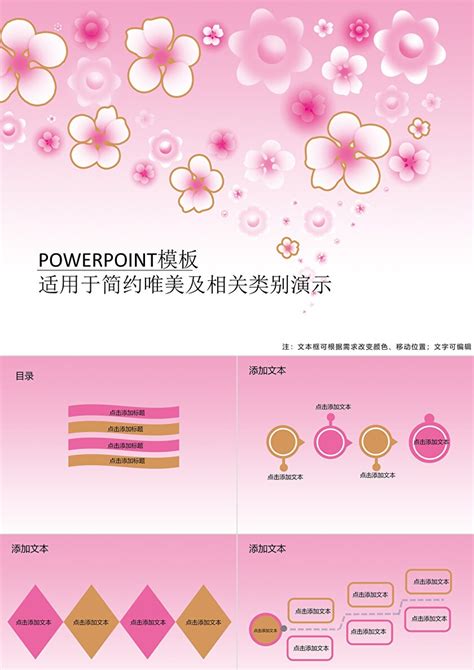 春暖花开ppt模板下载 卡卡办公