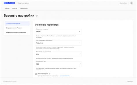 Почта России
