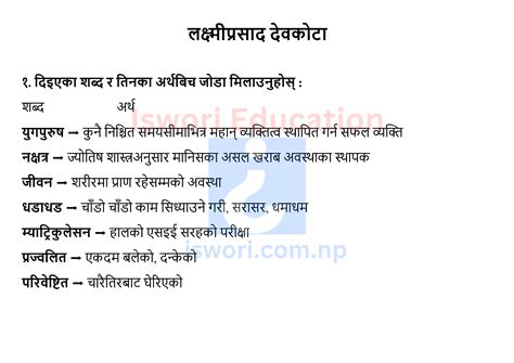 Laxmi Prasad Devkota Unit 5 Class 10 Nepali Note Library