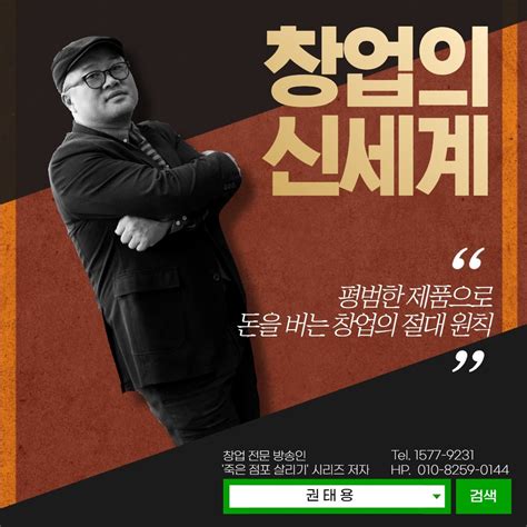 프렌차이즈의 허와 실 작은 가게의 돈 버는 디테일 선착준10명 한정 100 무료 컨설팅 절망 대신 매출 10억 벌기