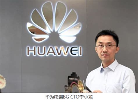 李小龙回应不再担任华为手机产品线副总裁 系统之家