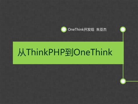 Ppt 从 Thinkphp 到 Onethink Powerpoint Presentation Free Download Id