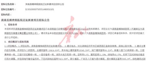 滦南县精神病医院将迁址新建