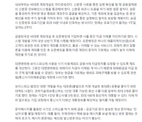 보이스피싱 급증에무통장 입금 한도 1회 50만원으로 제한 유머움짤이슈 에펨코리아