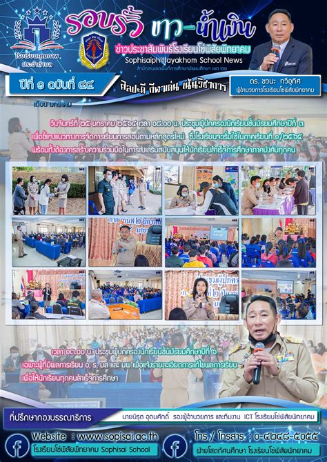 ข่าวประ โรงเรียนโซ่พิสัยพิทยาคม Sopisaipittayakhom School