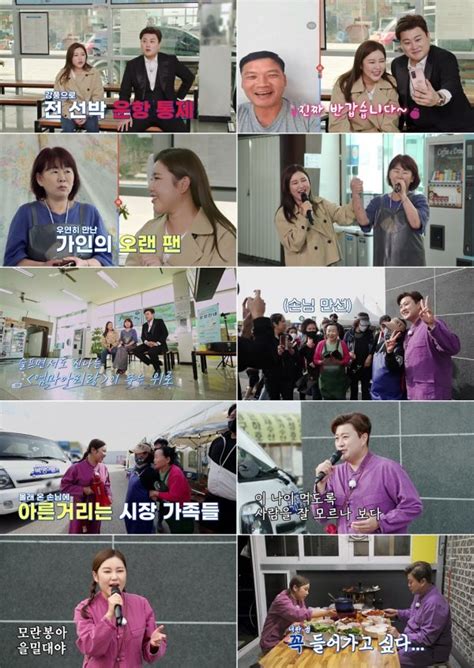 첫방 ‘복덩이들고 송가인x김호중 화재 피해 상인들에 위로 공연최고 57 Tv종합 ｜스포츠동아