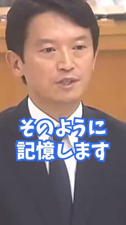 【斎藤知事パワハラ問題】異常すぎるだろ自分の非は一切認めず、平然と片山副知事や原田部長に責任をなすりつけようとする姿に唖然【百条委員会