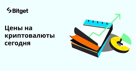 Курс криптовалют графики и рыночная капитализация в реальном времени Bitget