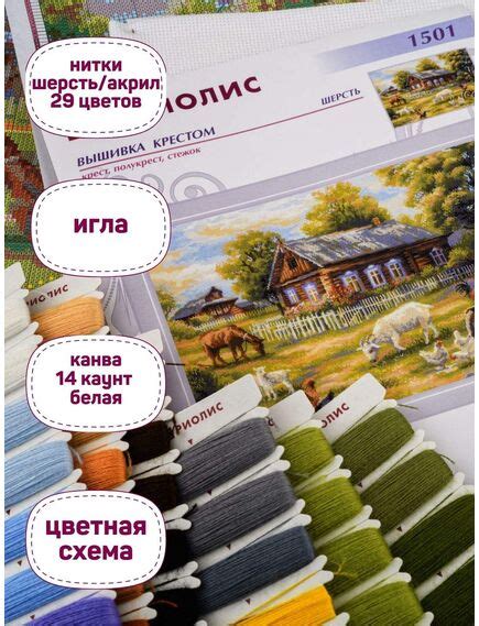 Набор для вышивания Деревенский полдень – купить в интернет-магазине ...