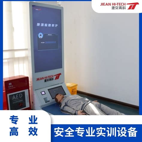 捷安高科现场应急救护演练系统心肺复苏技能考核创伤包扎aed使用