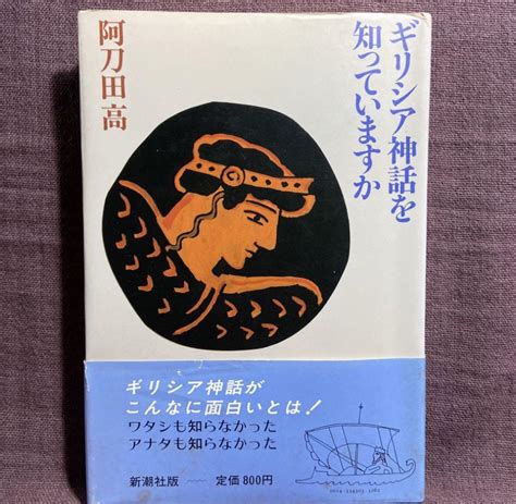 ギリシア神話を知っていますか メルカリ