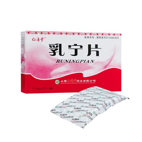 仁源堂 乳宁片详细说明书 服用方法 功效 多久一个疗程 复禾医药