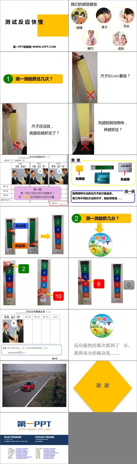测试反应快慢PPT课件下载 第一PPT
