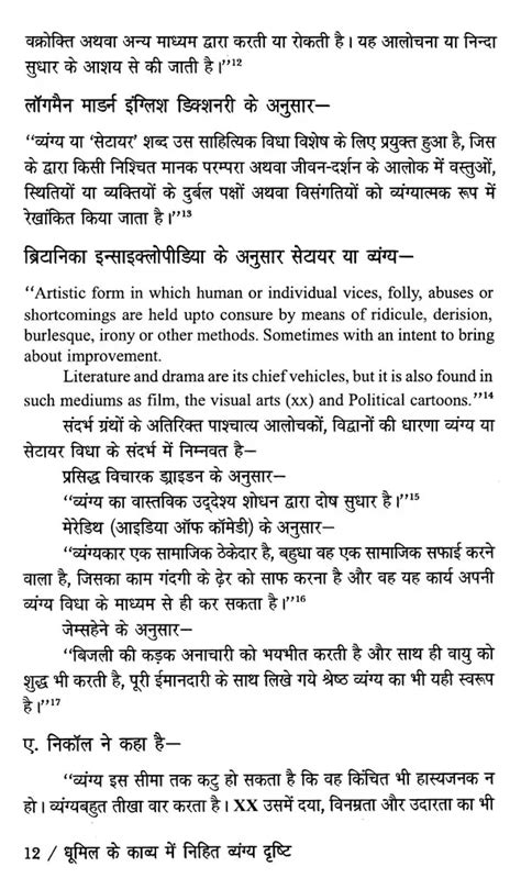 धूमिल के काव्य में निहित व्यंग्य दृष्टि In The Poetry Of Dhumil