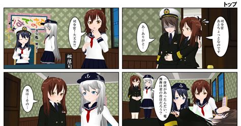 艦これ 秘書艦いなづま⑬ Ncb管制のマンガ 漫画 艦隊これくしょん 自衛艦これ Pixiv